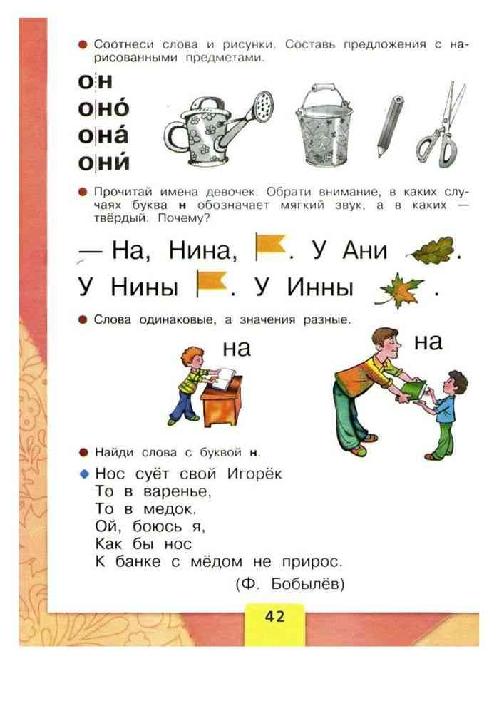 Азбука 1 класс Горецкий часть 1 читать онлайн